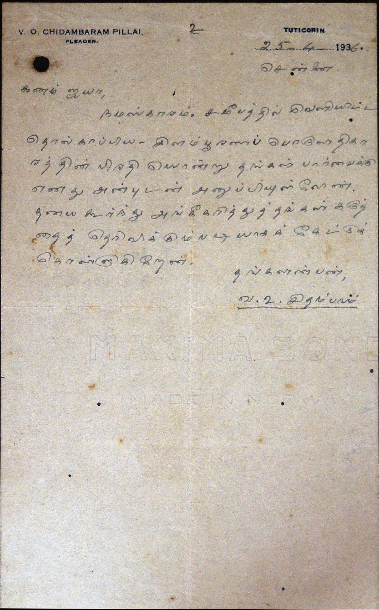 வ. உ. சி கடிதங்கள் – வ.உ . சிதரம்பரனார் மின்கோப்பு வடிவங்கள்